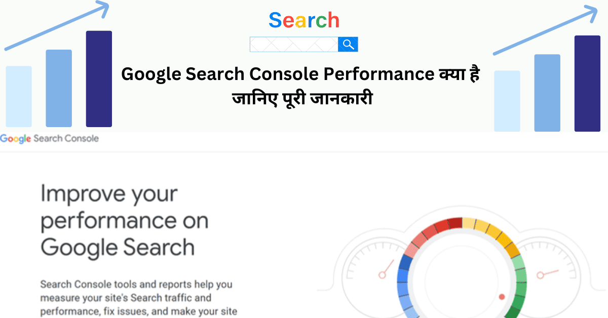Google Search Console Performance क्या है जानिए पूरी जानकारी - Sikhoseo